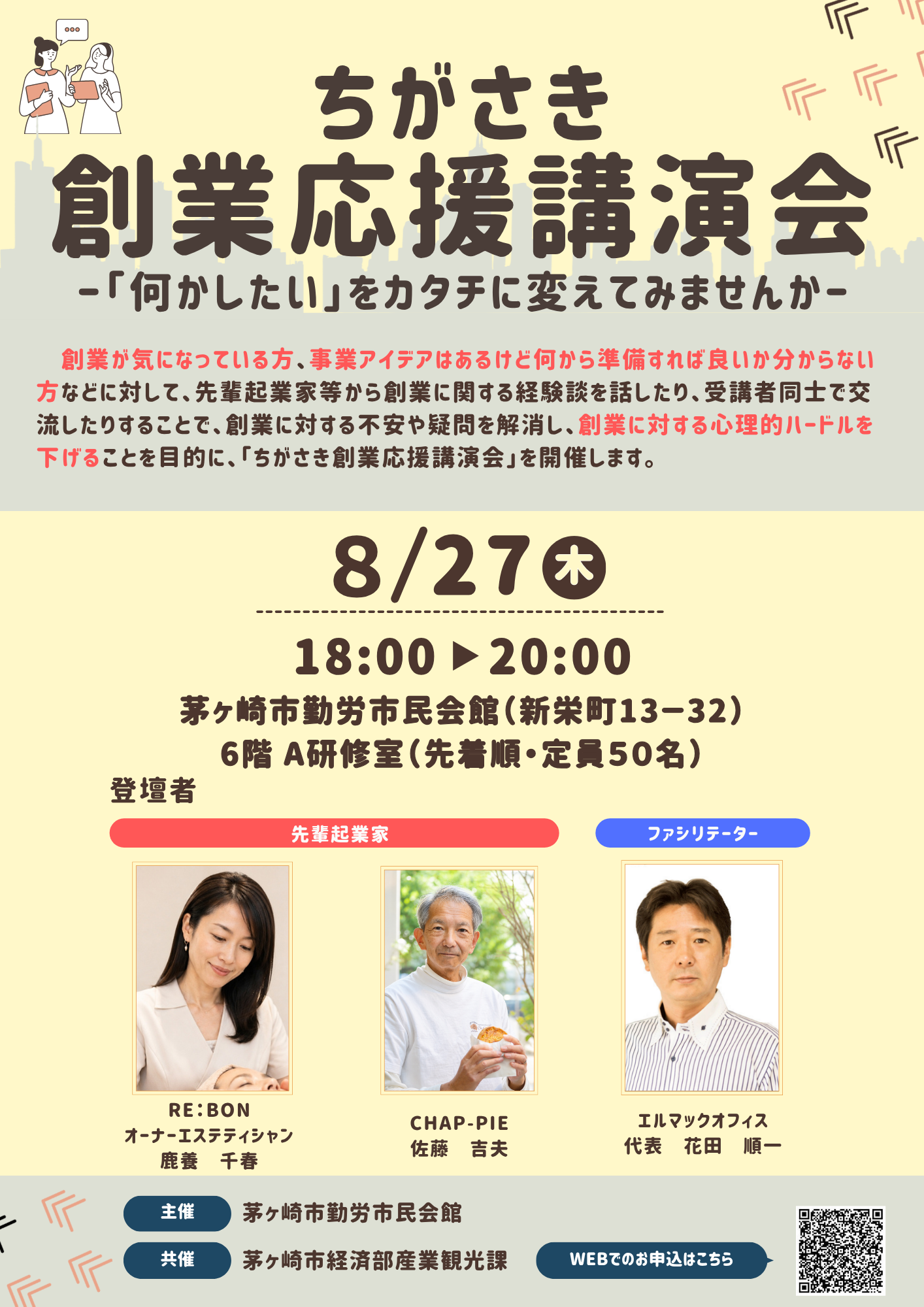 茅ヶ崎市主催「ちがさき創業応援講演会」に登壇します - chap-pie | ミートパイが食べたい